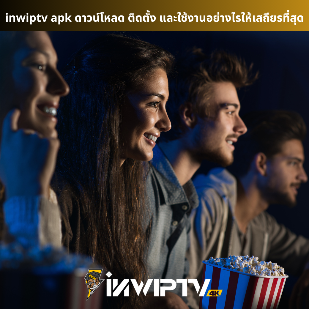 inwiptv apk ดาวน์โหลด ติดตั้ง และใช้งานอย่างไรให้เสถียรที่สุด - INWIPTV - FWIPTV