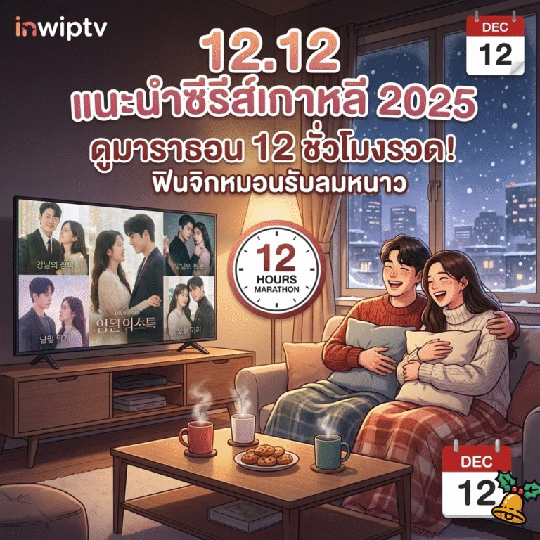 หน้าแรก - INWIPTV - FWIPTV