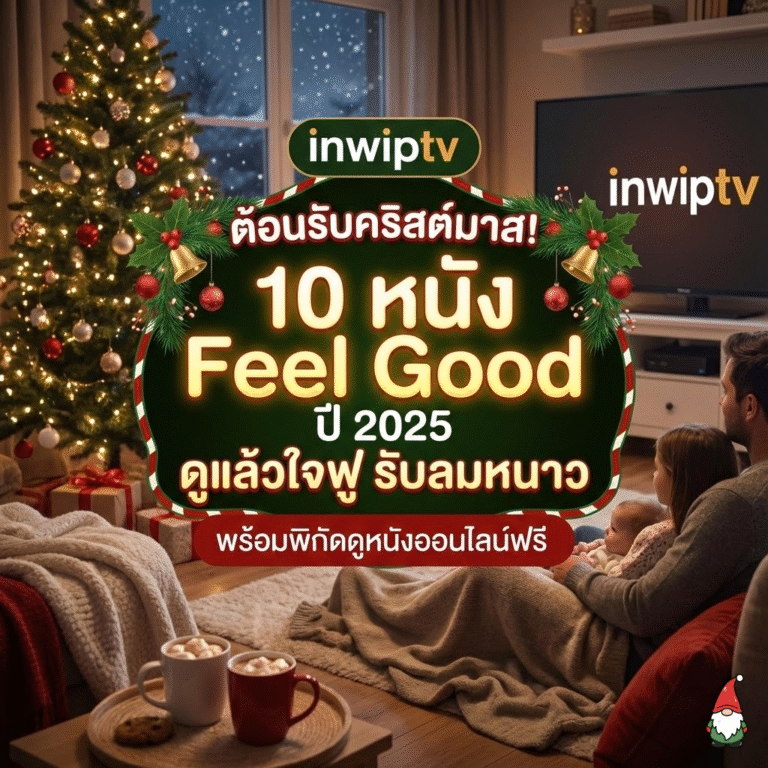 หน้าแรก - INWIPTV - FWIPTV